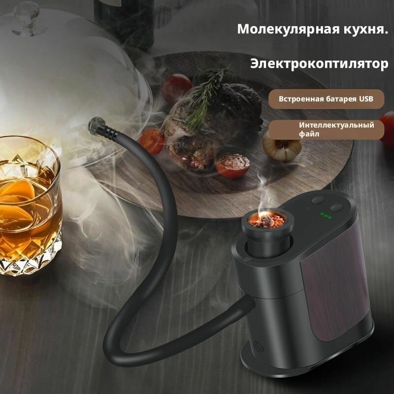 Беспроводной коптитель для коктейлей, 4 режима, USB-зарядка, автоматический дымогенератор для бара, домашнего использования