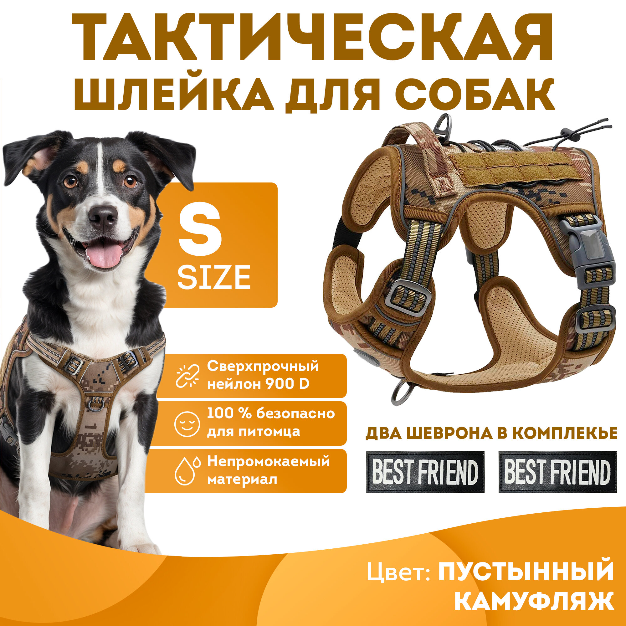 Анатомическая шлейка для собак мелких пород OZBERRY. Тактическая шлейка для собак, шлейка жилет, размер "S".