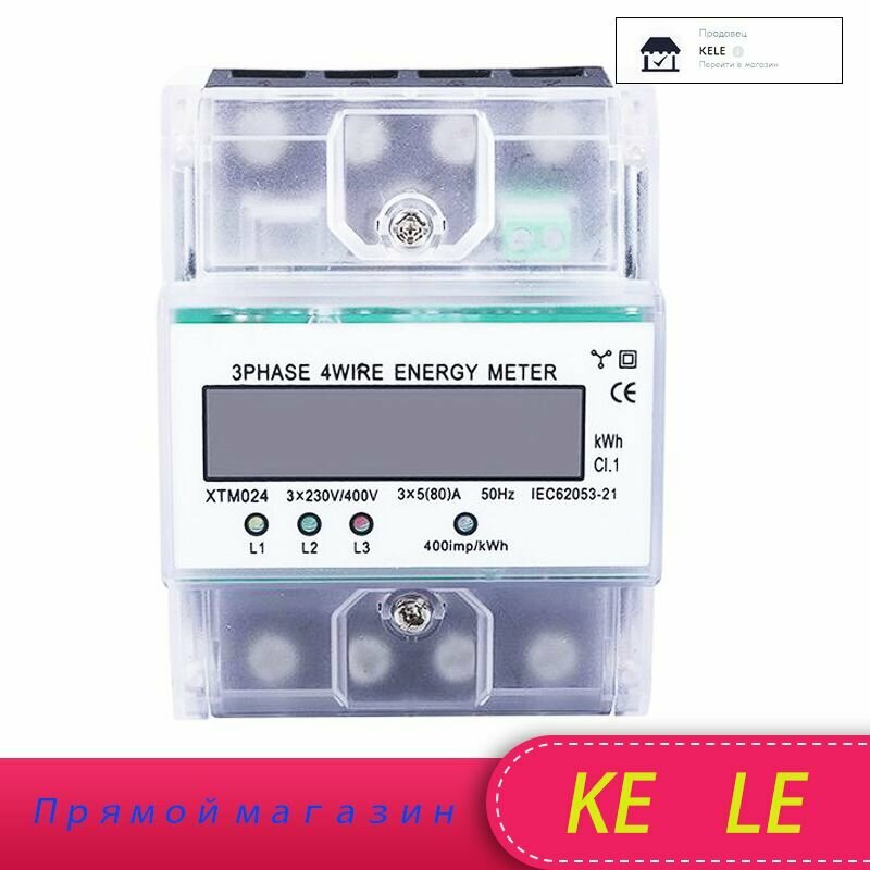 3-фазный 4-проводный счетчик энергии 220 / 380V 5-80A Энергопотребление Счетчик электросчетчик