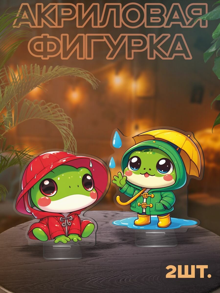 Фигурка акриловая Жабки