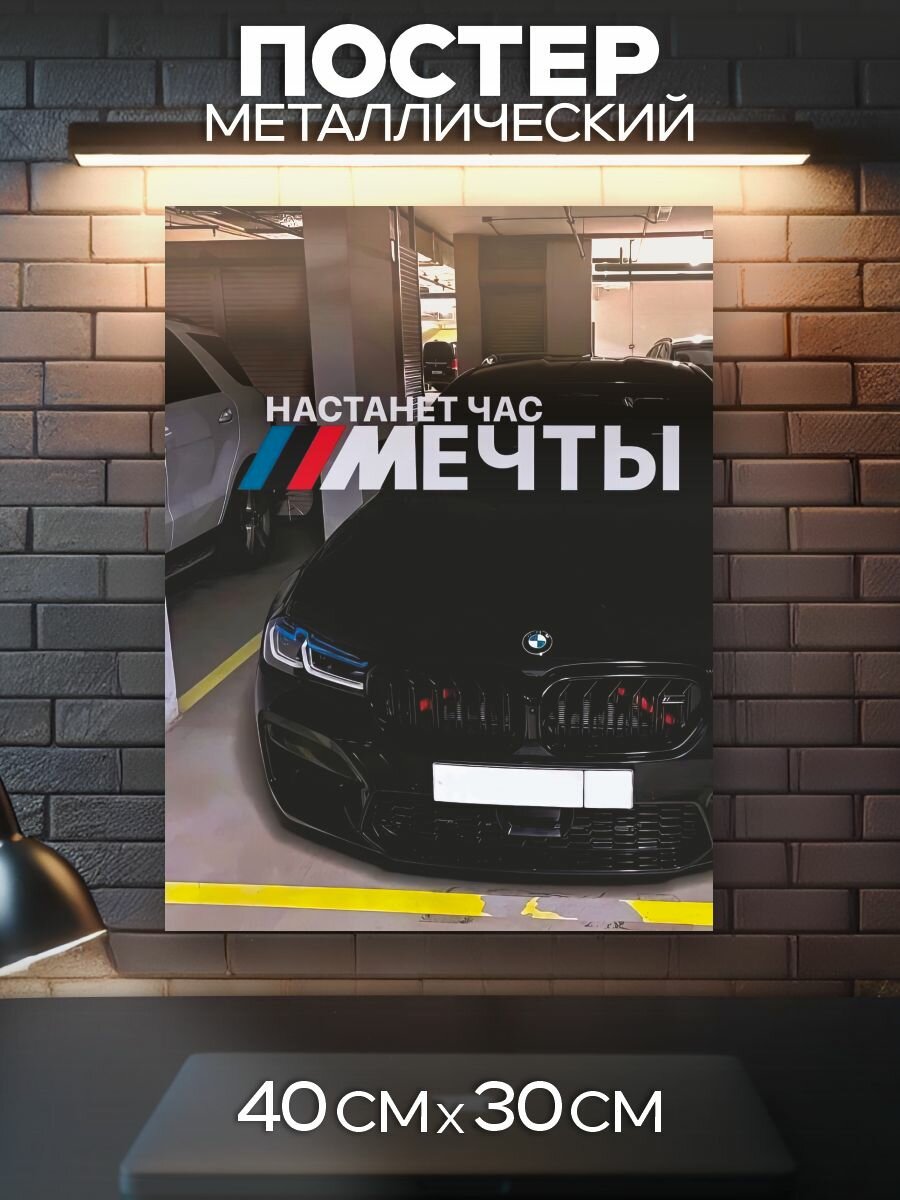 Постер на стену металл Bmw M5 F90