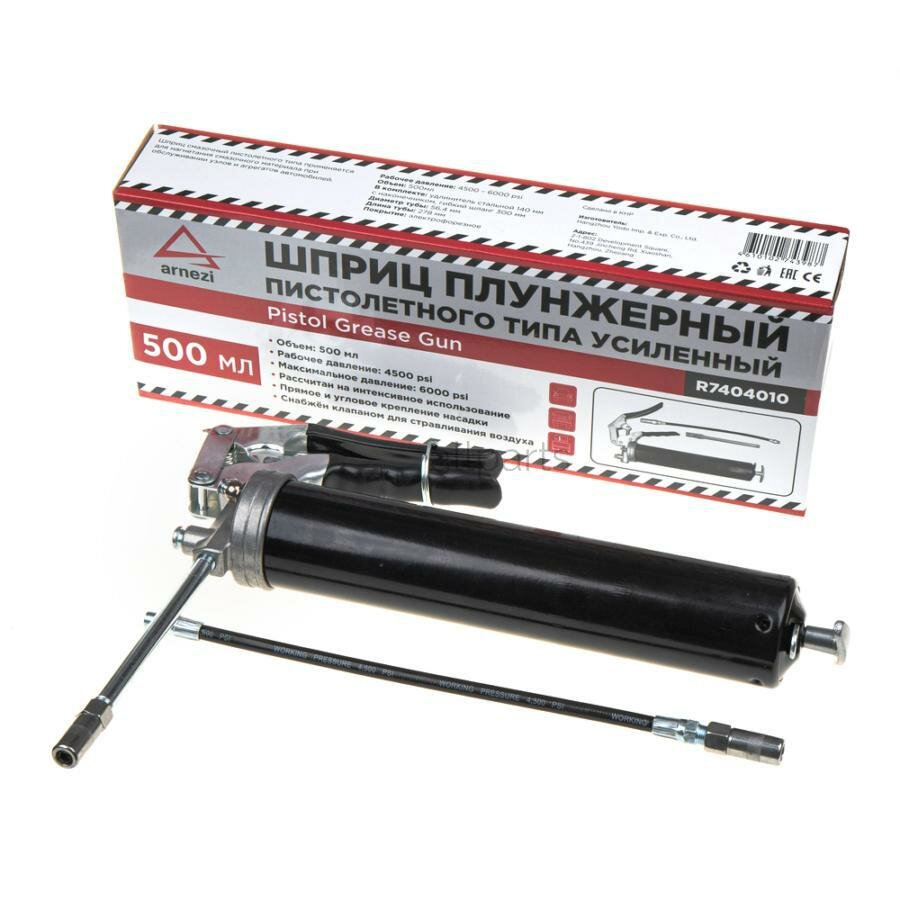 ARNEZI R7404010 Шприц для смазки рычажно-плунжерный, 500 мл, пистолет ARNEZI R7404010