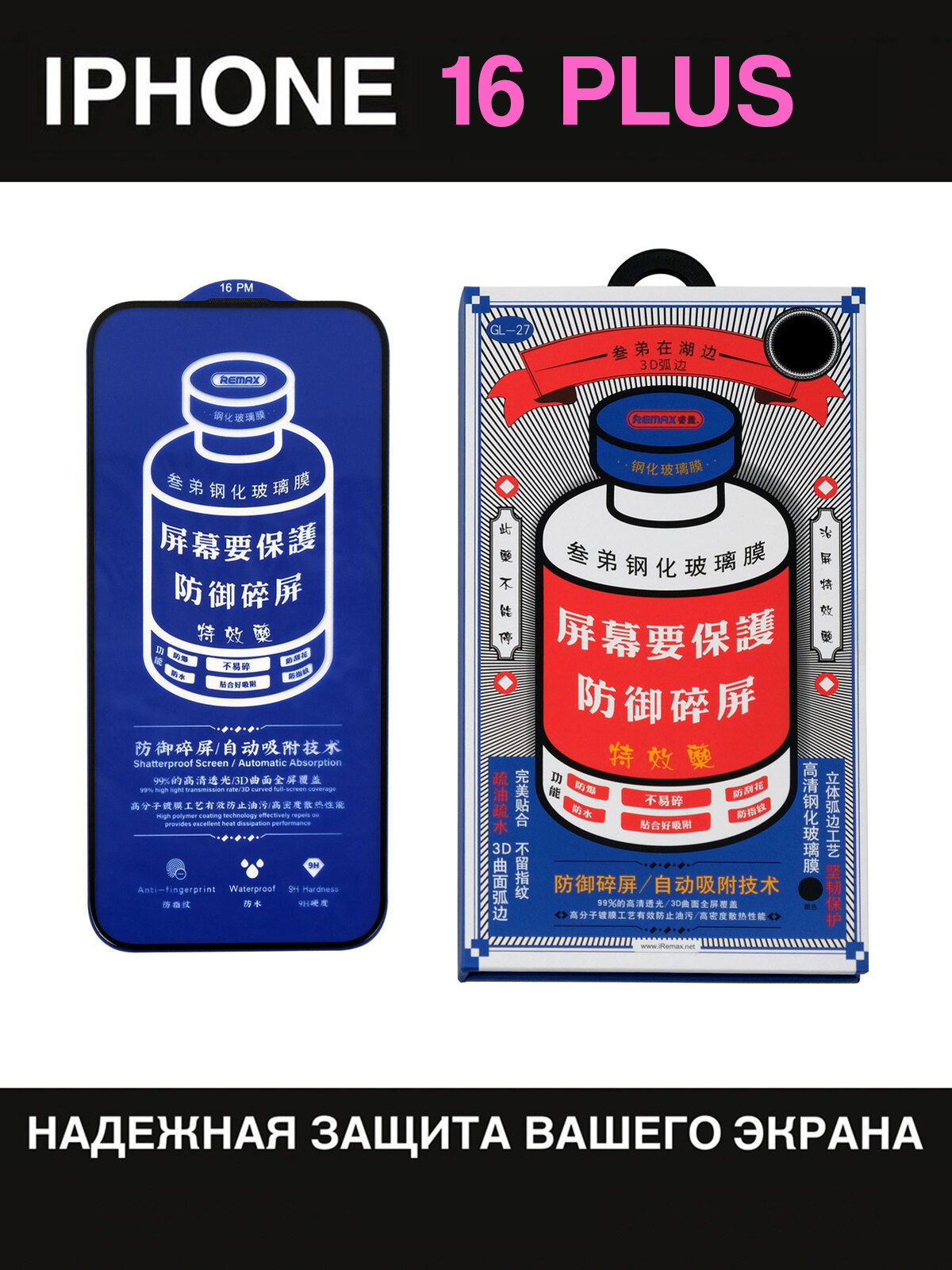 Защитное стекло усиленное iPhone 16 Plus, 15 Plus REMAX, Премиальное противоударное стекло на Айфон 16 Плюс, 15 Плюс