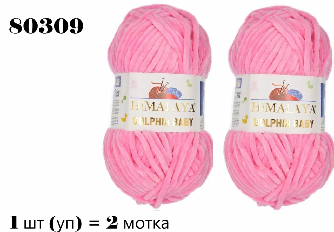 Пряжа HIMALAYA DOLPHIN BABY / Гималая Долфин Бэби, 120 м / 100 гр, цвет ярко-розовый 80309, 1 уп 2 мотка