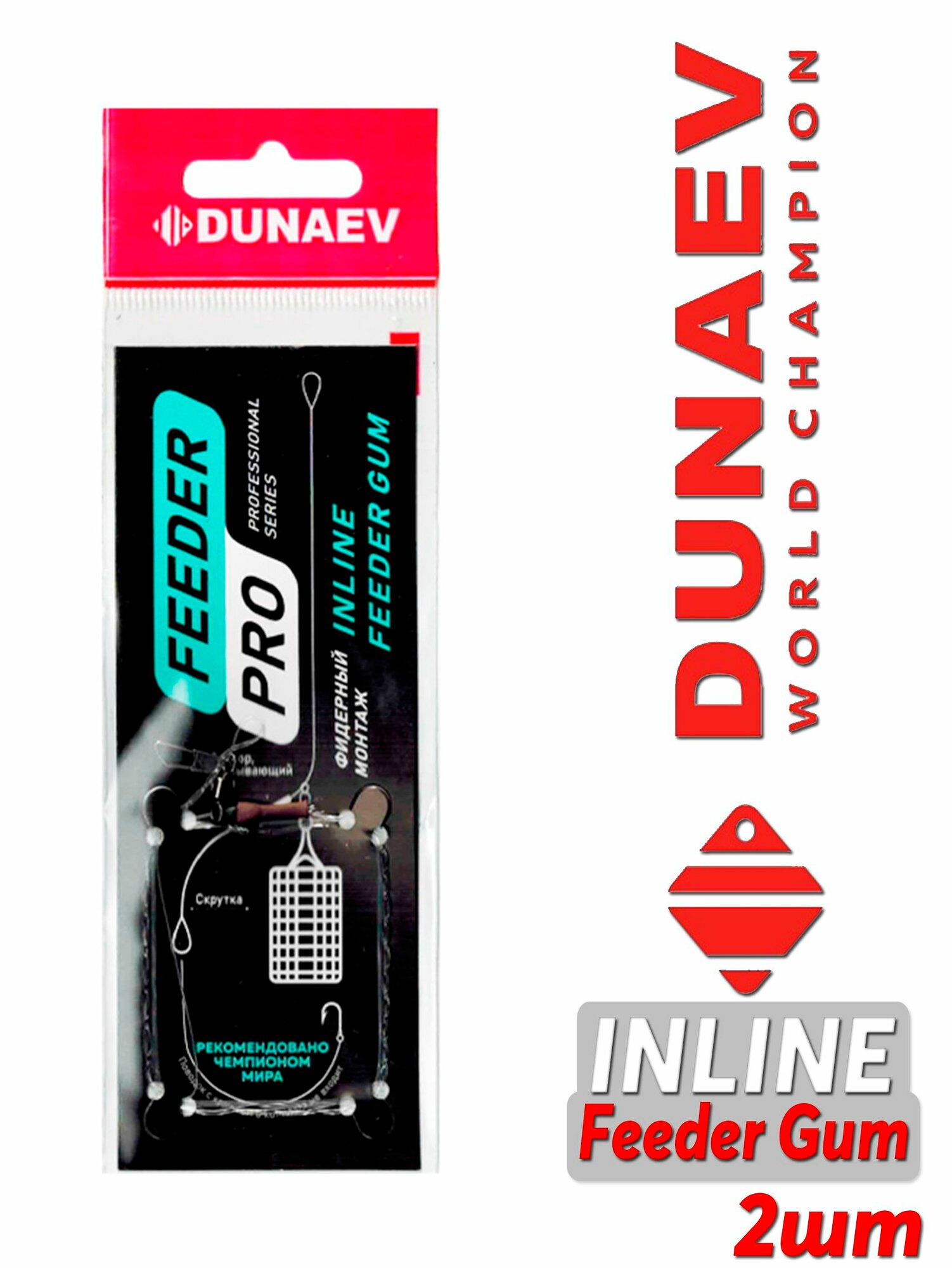 Монтаж фидерный Dunaev INLINE Feeder Gum 2шт. Фидерный монтаж для рыбалки.