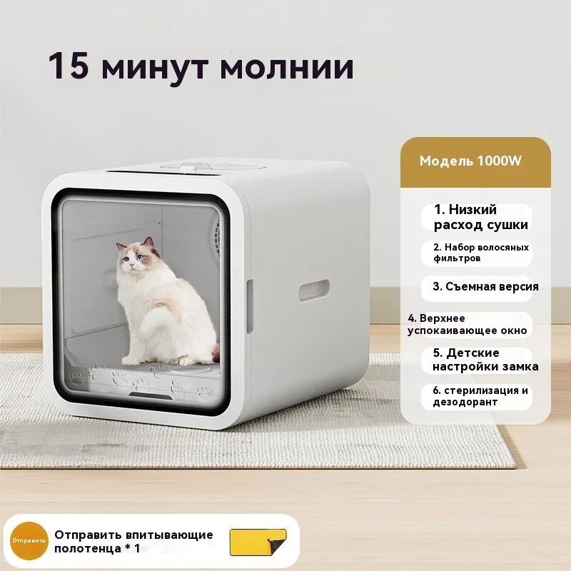 Сушильная камера для груминга