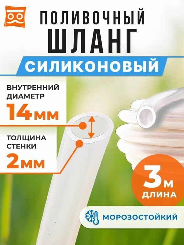 Шланг силиконовый 14мм (3м) с добавлением ПВХ, Садовый шланг прозрачный для полива