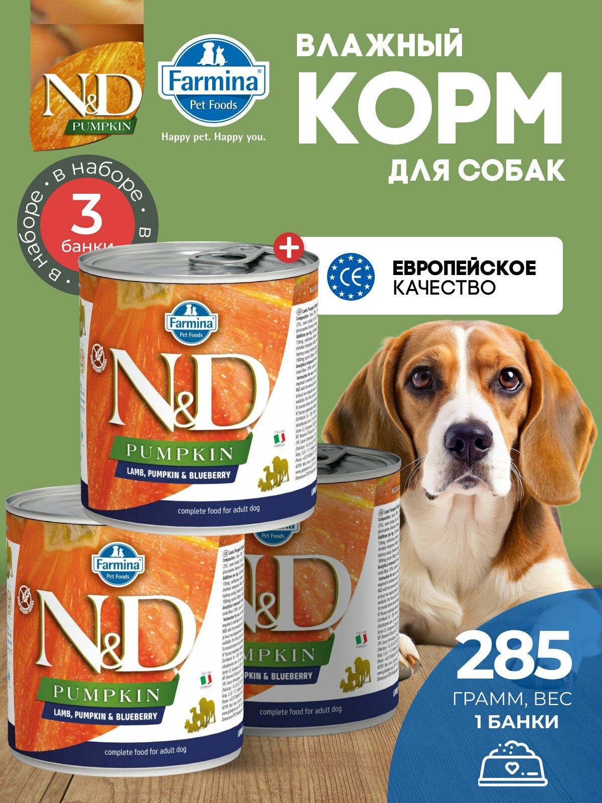 Консервированный влажный корм, Farmina N&D Pumpkin, Н&Д для собак с Тыквой, ягненок и черника Фармина 285 г - 3 шт