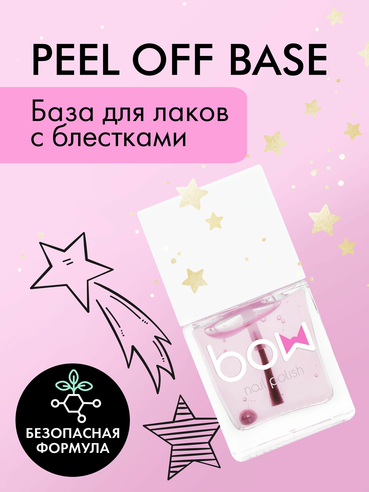 База под лаки "Peel Off Base Coat", 11 мл.