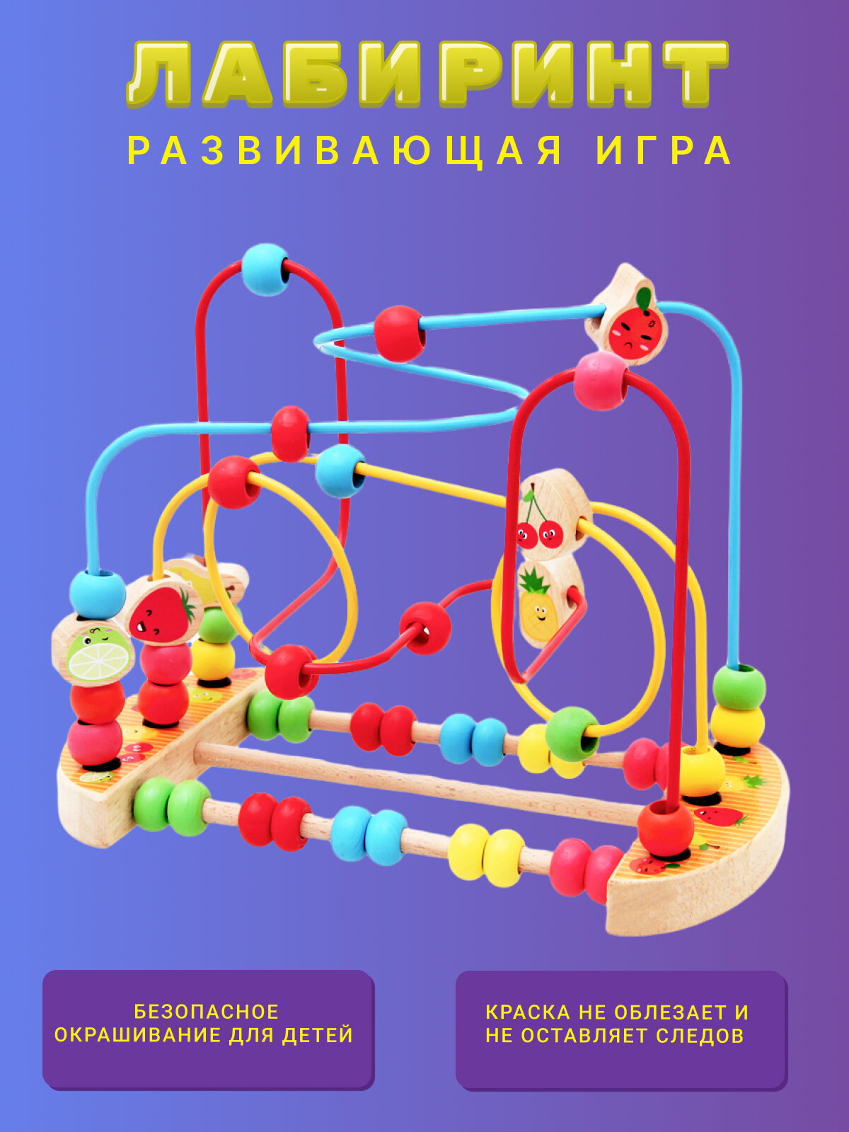 Развивающая игрушка для малышей от года, Лабиринт Монтессори / Пальчиковая игра для развития мелкой моторики-