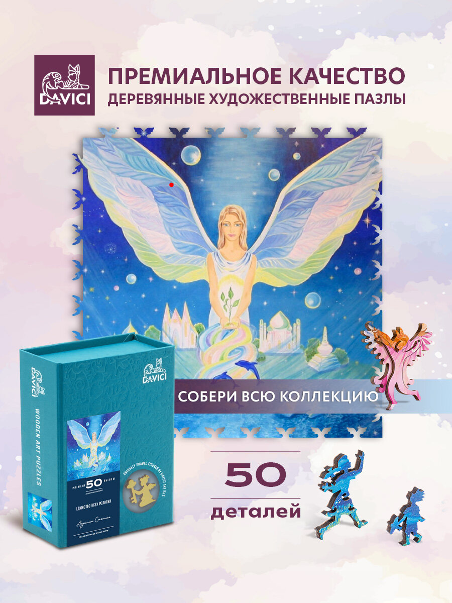 Деревянные пазлы Ангелы Мира. Единство всех религий, Davici, 15х15 см, художник Людмила Степина