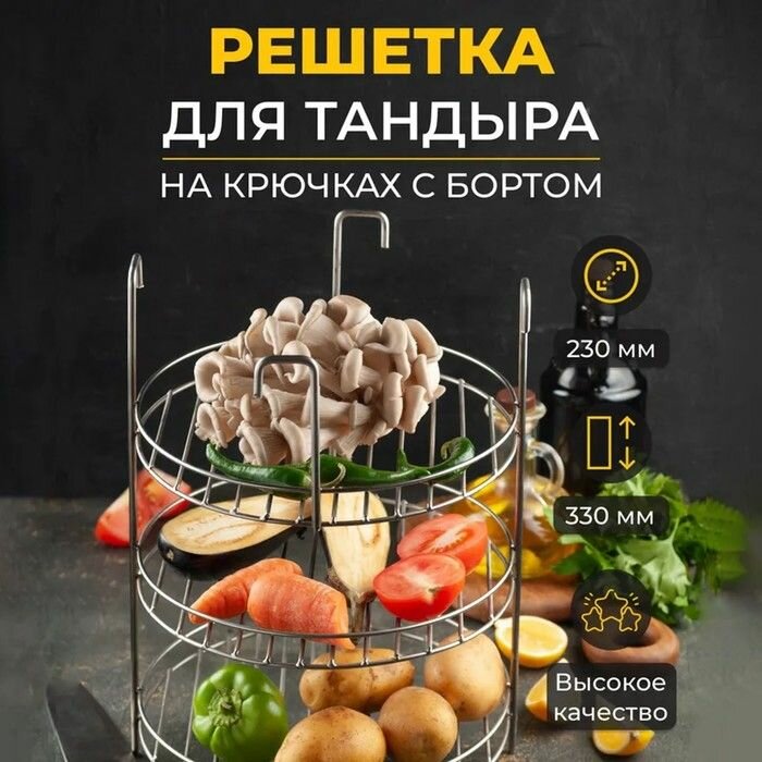 Аксессуар для гриля, мангала, коптильни