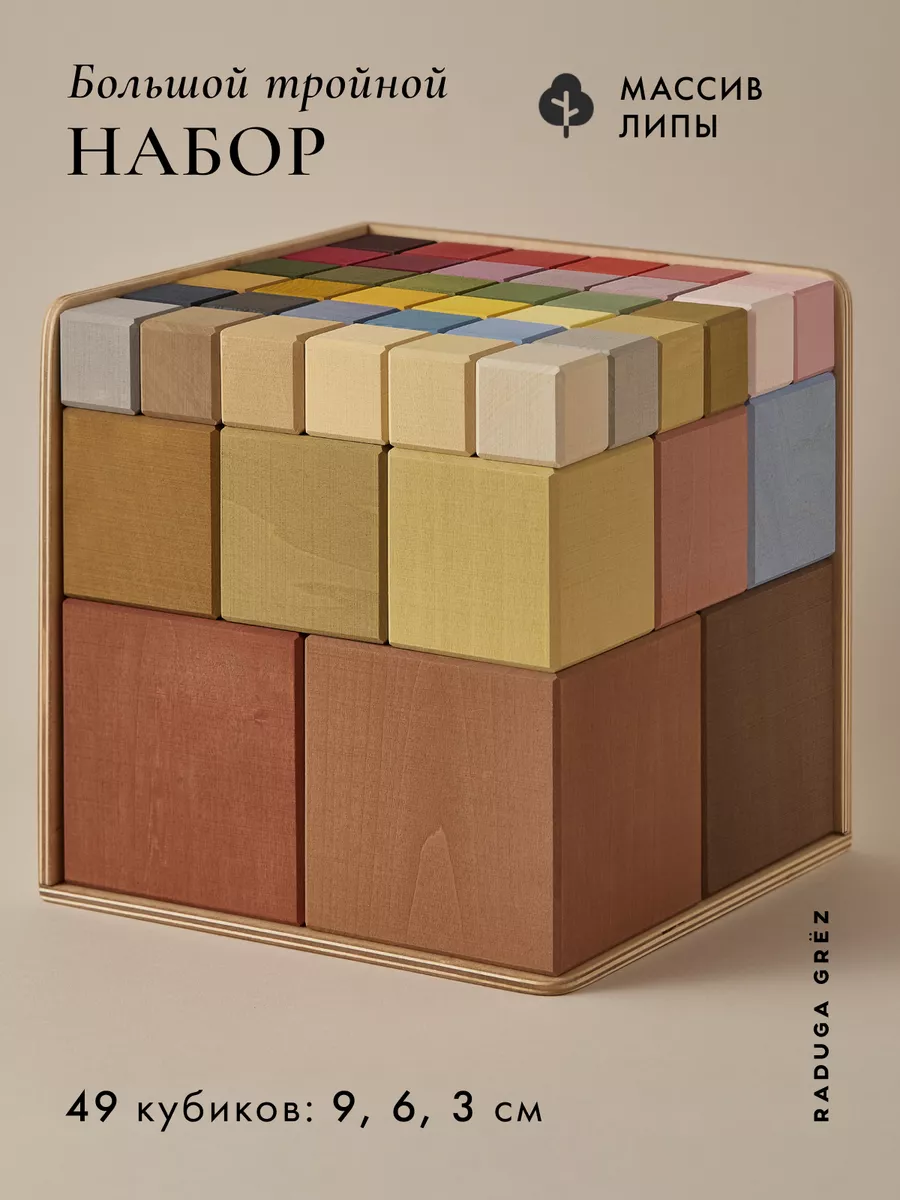 Развивающая игрушка Детский деревянный конструктор "Большой тройной сет" Радуга Грез