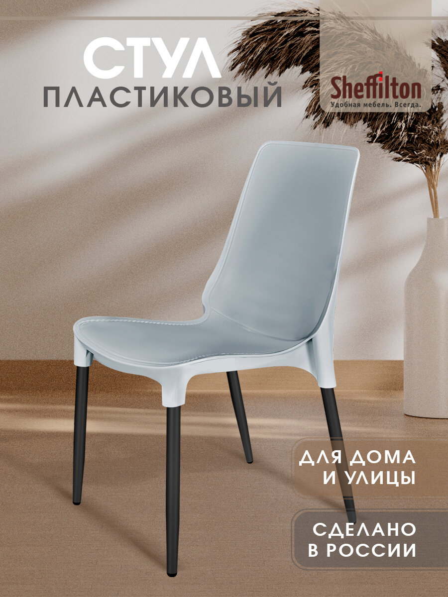 Стул для кухни пластиковый, со спинкой садовый, для дачи кафе и улицы, серый/черный SHT-S75 х1