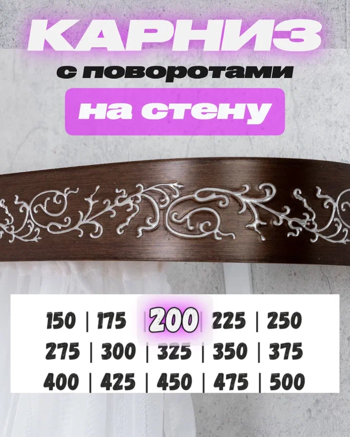 Карниз двух рядный 200 см требует сборки на кухню цвета шоколад твоя зона комфорта
