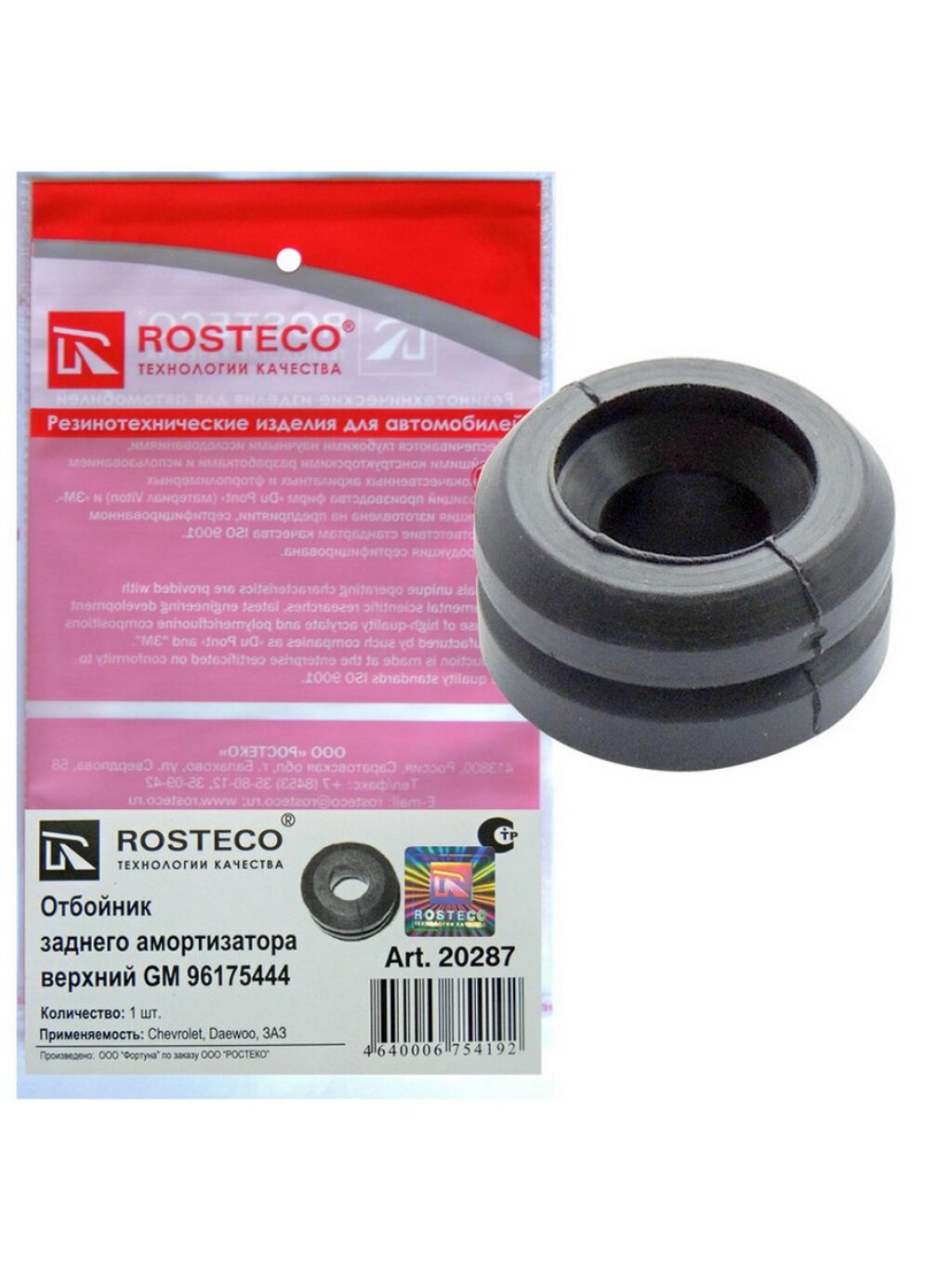 Отбойник амортизатора заднего верхний Rosteco 20287
