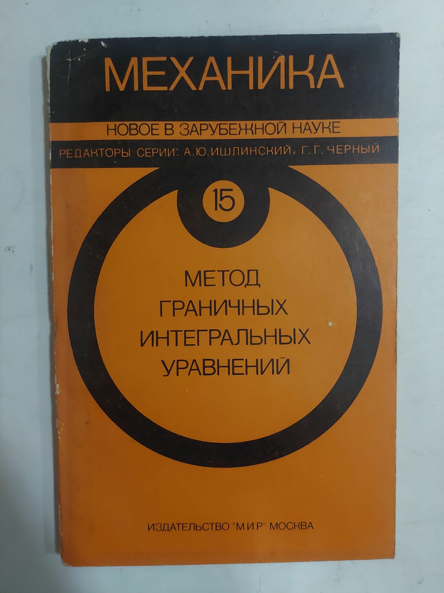 Метод граничных интегральных уравнений