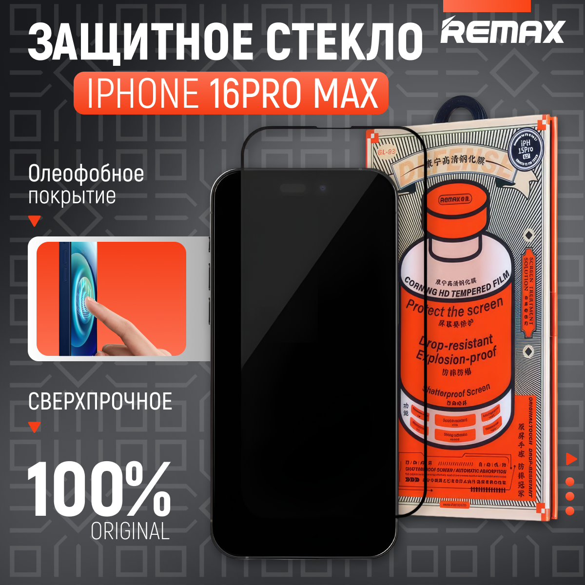 Суперпрочное защитное стекло Remax GL-83 для iPhone 16 Pro Max / Премиум качество 0.4 мм прочность 9H