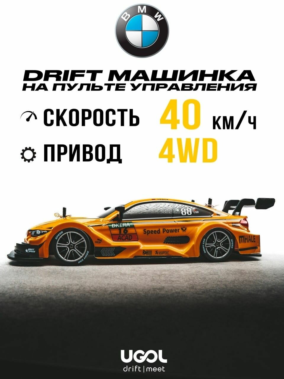 Машинка на пульте управления BMW M4 YELLOW для дрифта радиоуправляемая