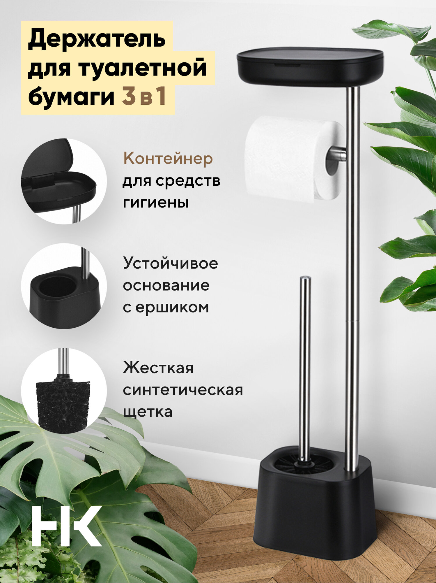 Держатель для туалетной бумаги с ёршиком и полочкой Housekult Rua, черный