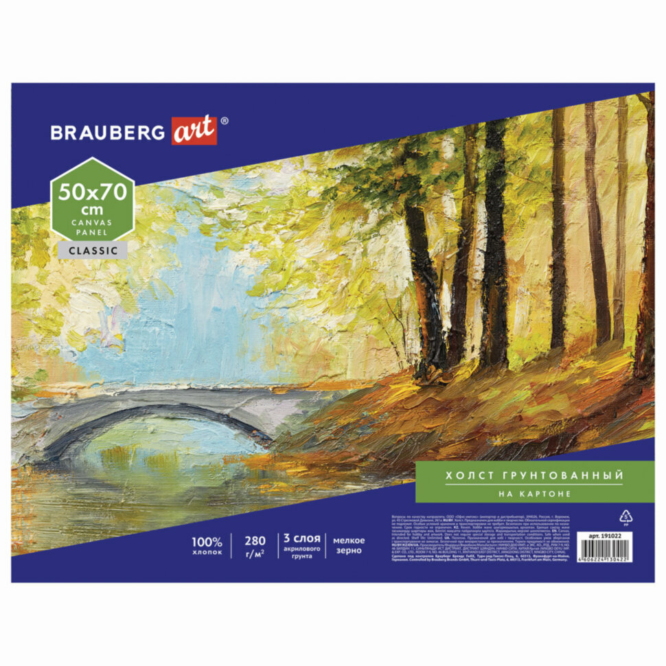 Холст на картоне BRAUBERG ART CLASSIC, 50*70см, грунтованный, 100% хлопок, мелкое зерно, 191022, 191022