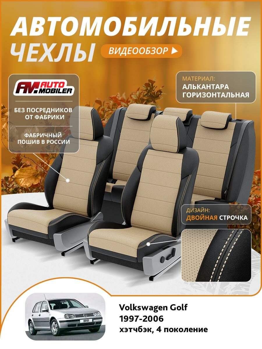 Чехлы на Фольксваген Гольф 4