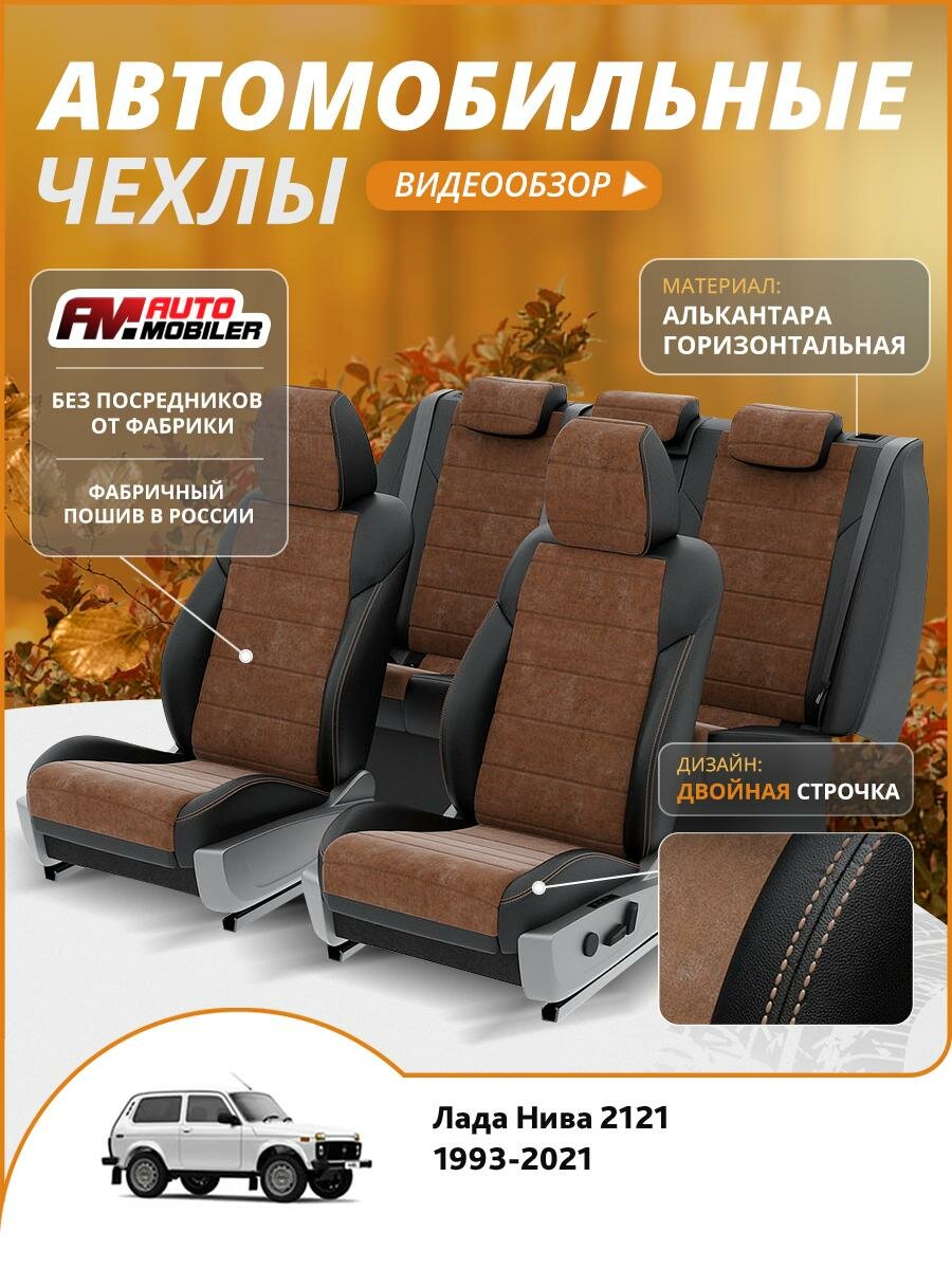 Чехлы на Лада Нива
