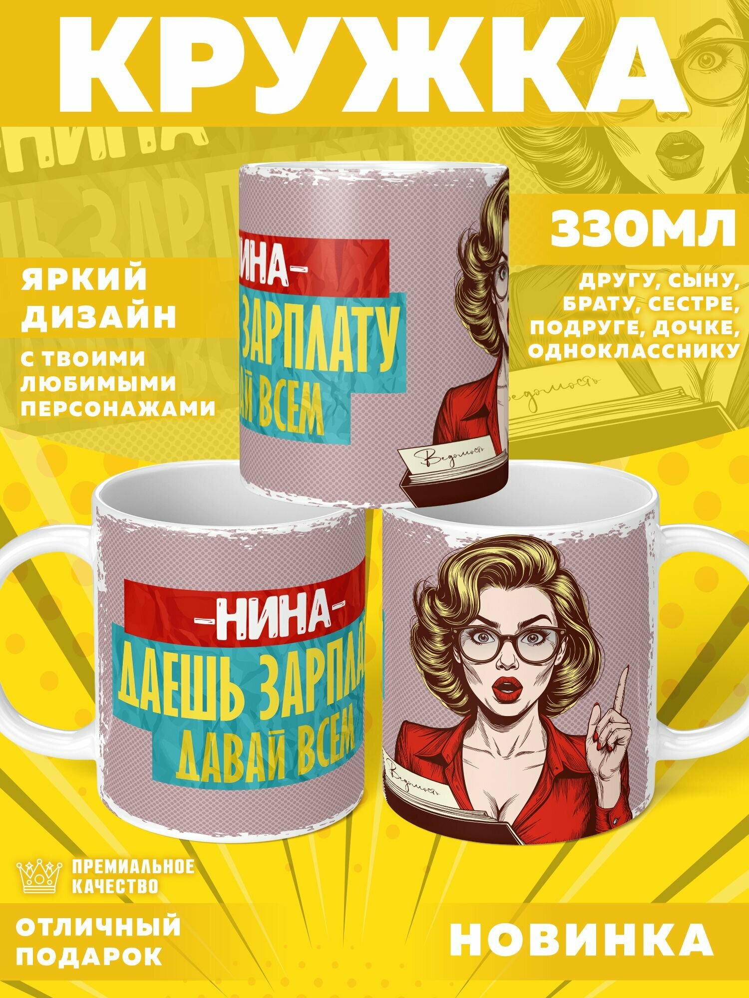 Кружка "С именем Нина" PrintMania 330мл