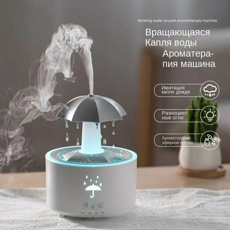 Бытовой настольный вращающийся зонт, капли воды, разноцветные огни, большой объем тумана, увлажнитель воздуха для ароматерапии с дистанционным управлением