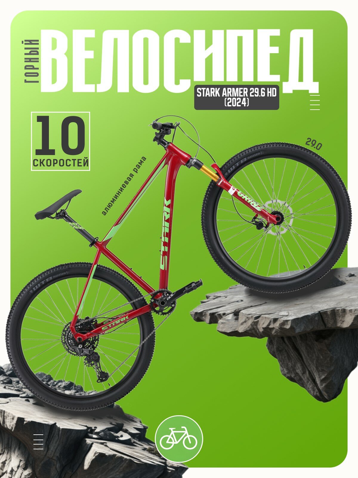 Горный велосипед Stark Armer 29.6 HD, год 2024, цвет Красный-Зеленый, ростовка 22