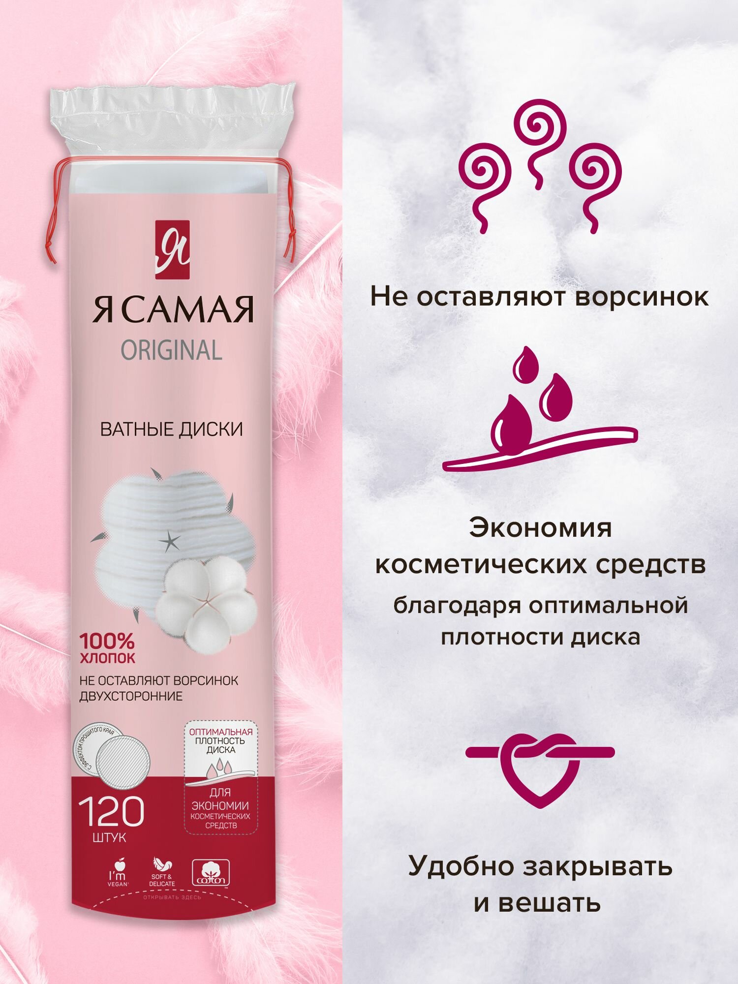 Ватные диски косметические для лица 120 шт.