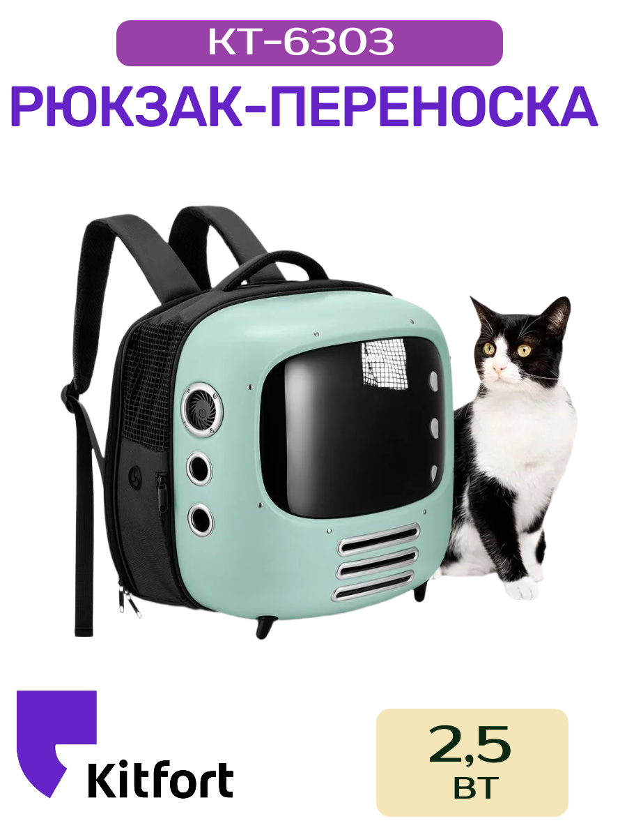 Рюкзак-переноска для животных Kitfort КТ-6303