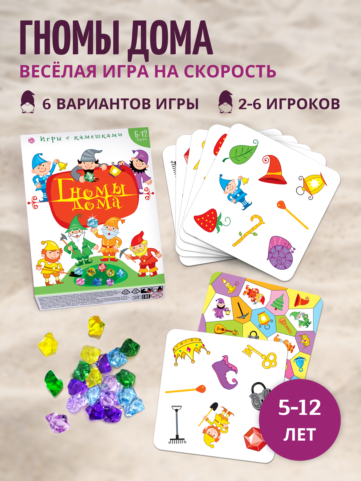 Настольная игра Дрофа Медиа "Гномы дома", карточная, для 2 - 6 игроков, от 5 лет