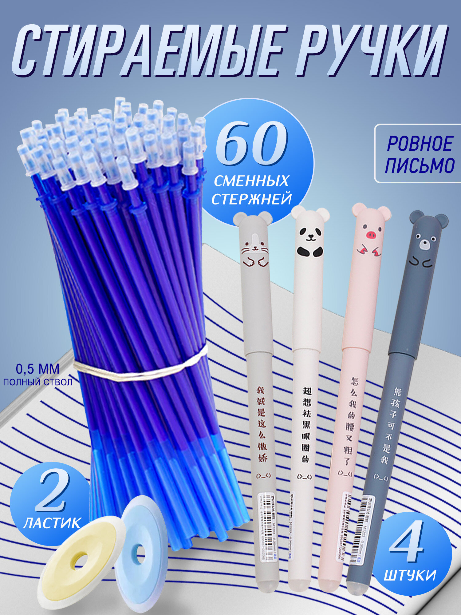 Набор ручек "Magic Box", гелевые, стираемые, пиши-стирай, с ластиками, синие