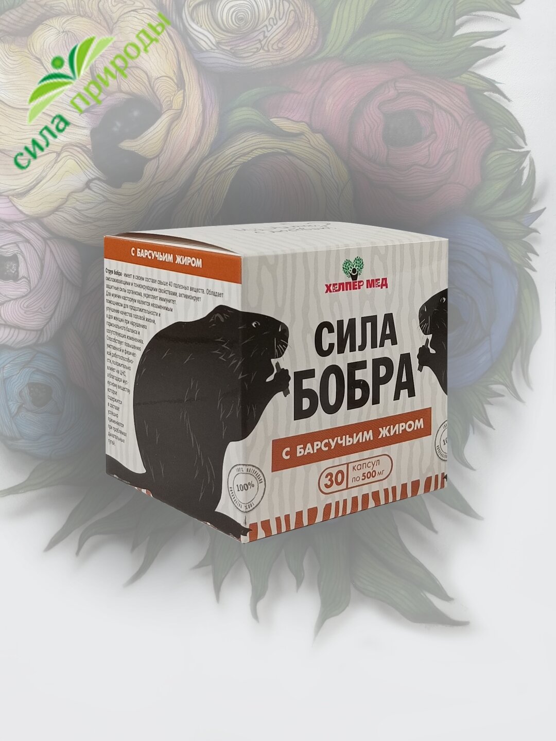 Сила бобра (струя бобра) с барсучьим жиром, 30 кап/уп (Хелпер Мед) (производство Алтай)