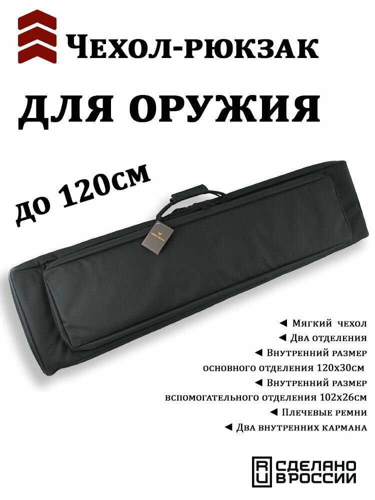 Чехол для оружия Vektor, цвет: черный, длина 120 см.