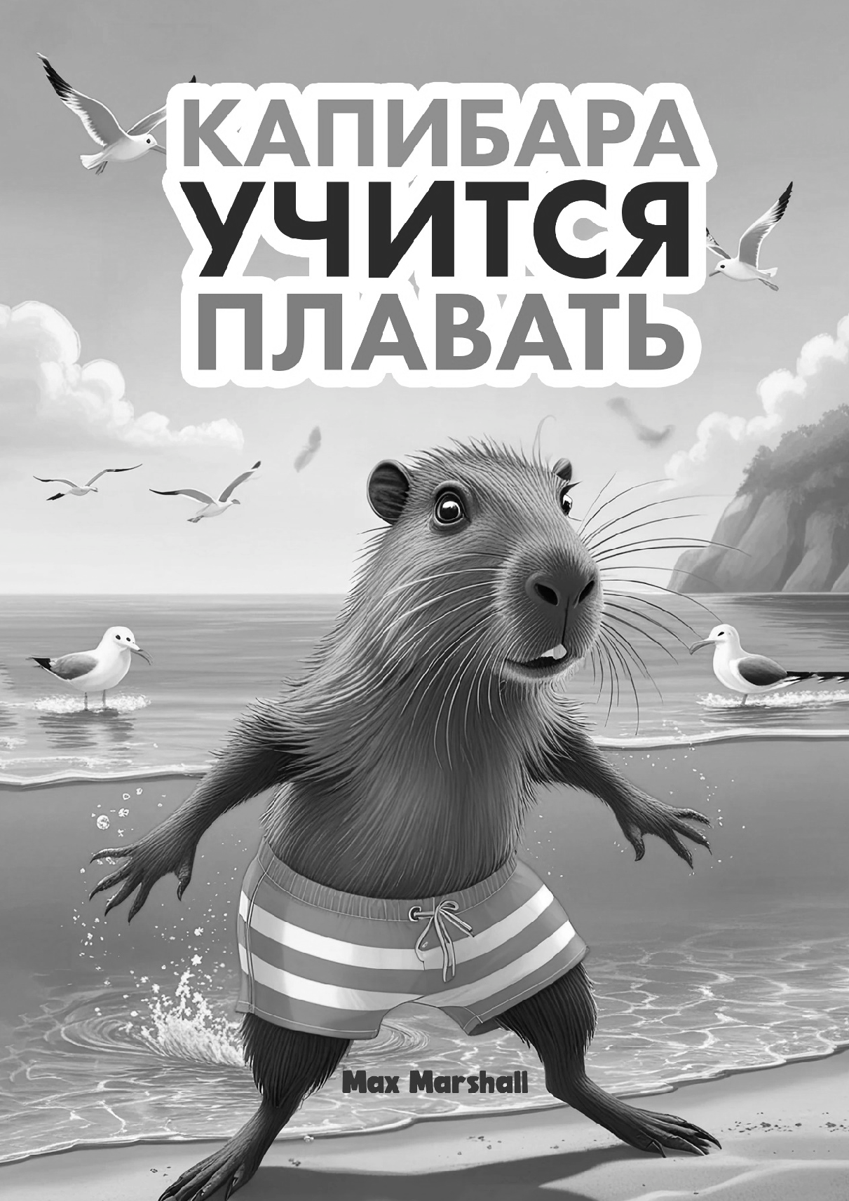 Капибара учится плавать — фото 1