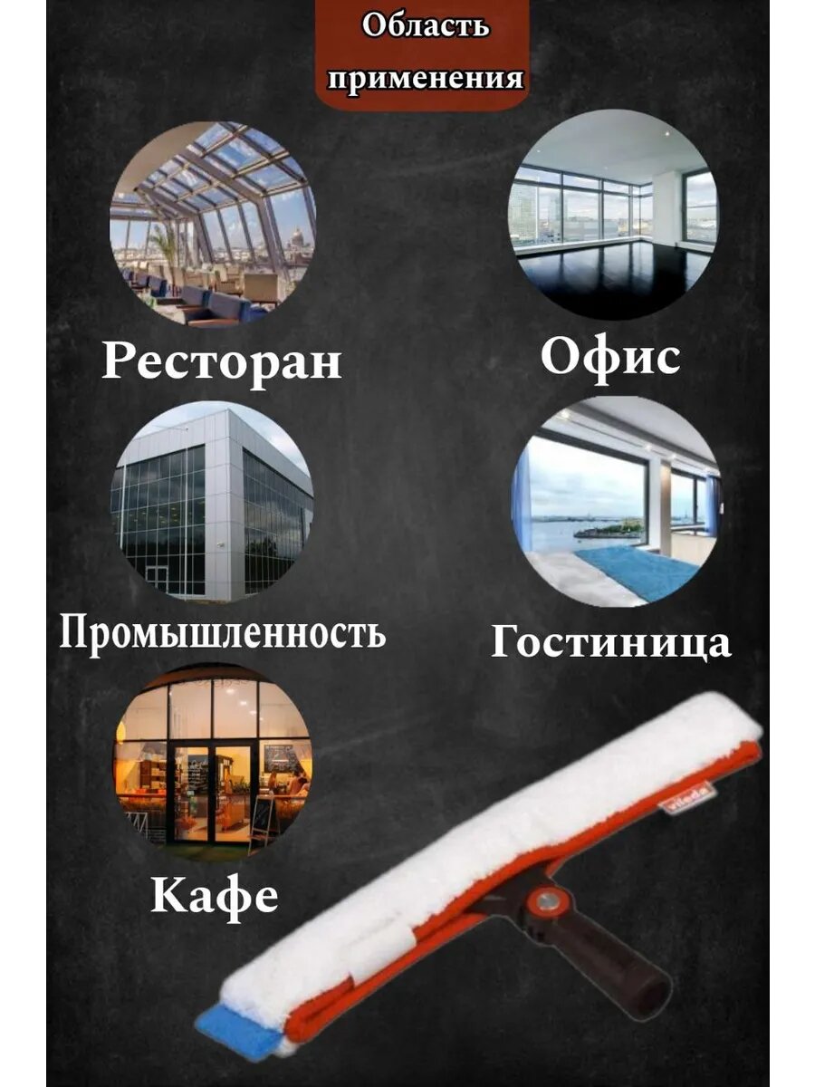 Шубка для мытья окон — фото 1