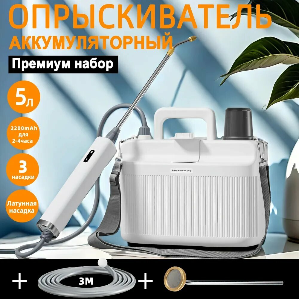 E-Rain Опрыскиватель для растений, 5 л 1 шт