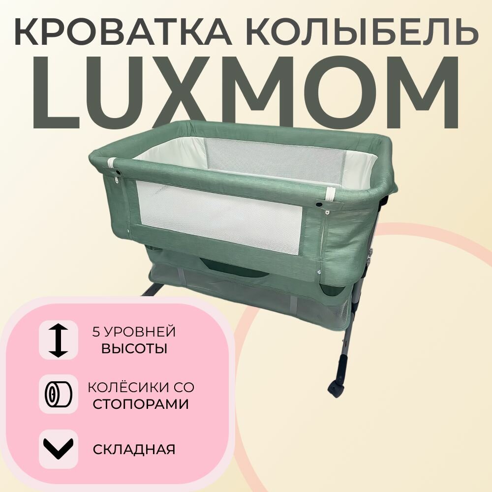 Колыбель кроватка приставная Luxmom 608 зеленая