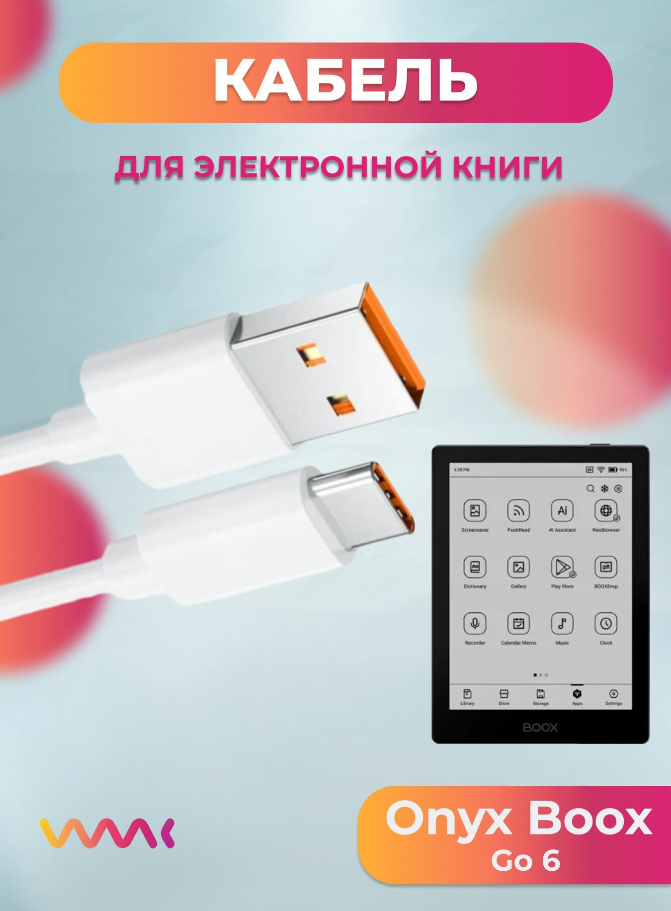 Кабель питания для электронной книги Onyx Boox Go 6.