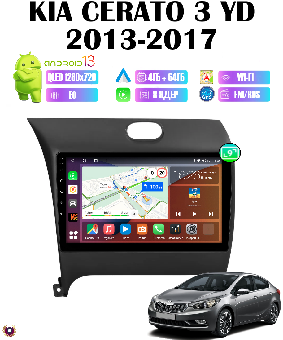 Магнитола для Kia Cerato 3 YD (2013-2017), 4/64 GB, Android 13, Bluetooth, WiFi, CarPlay, Android Auto, 8 ядерный процессор + переходная рамка