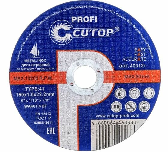 Диск отрезной по металлу (150х1.6х22.2 мм) CUTOP