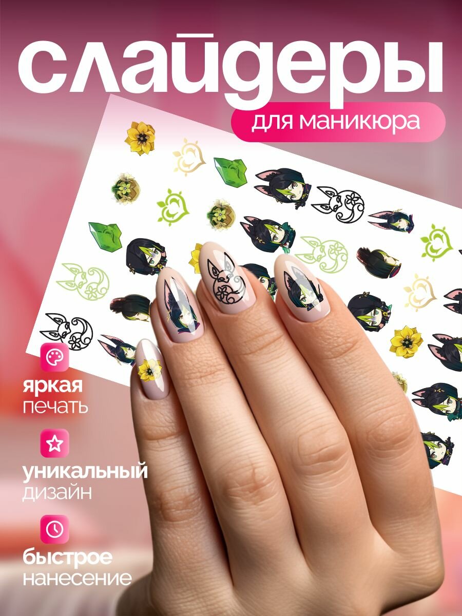Наклейки для ногтей слайдеры Тигнари Genshin геншин, слайдеры, целлюлоза, Красникова