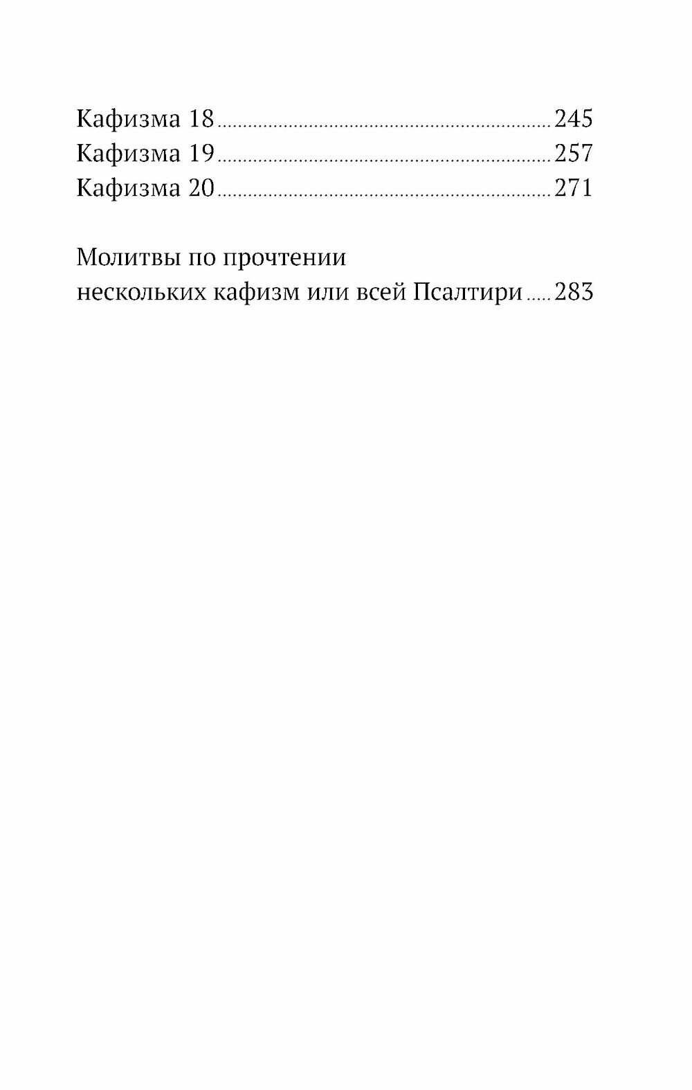 Псалтирь. Изд. Никея — фото 1