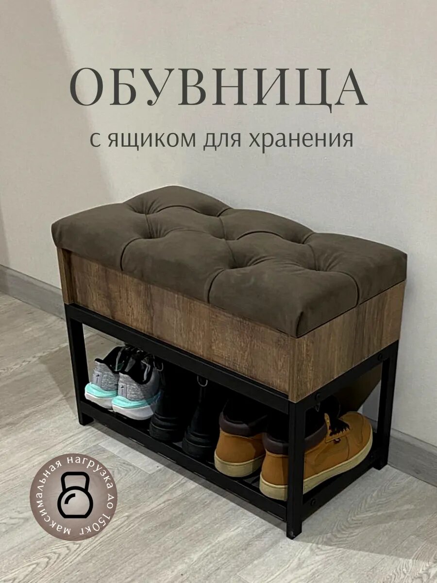 Пуфик в прихожую с обувницей и ящиком для хранения Puffsib А-8, дуб самдал/коричневый