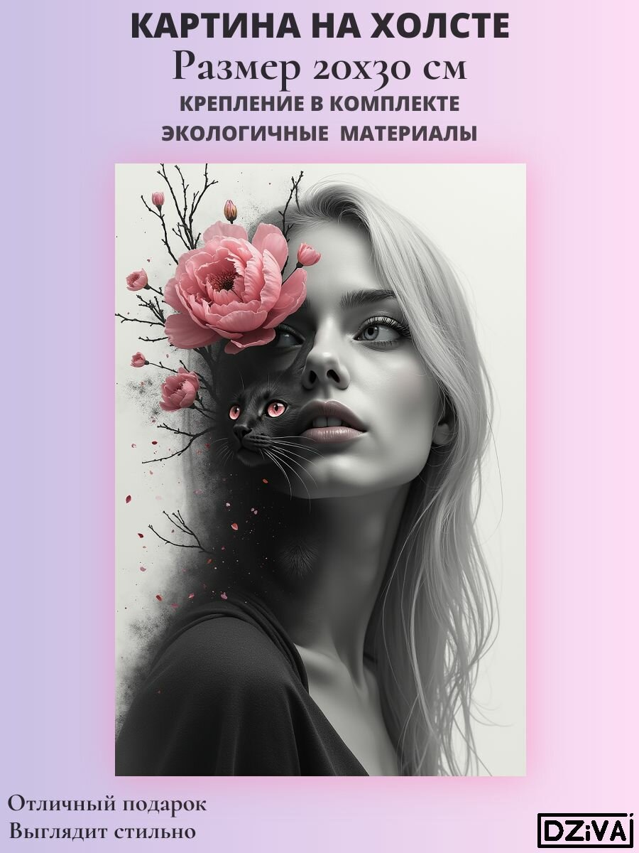 Картина на холсте "Женщина с кошкой" 20х30 см