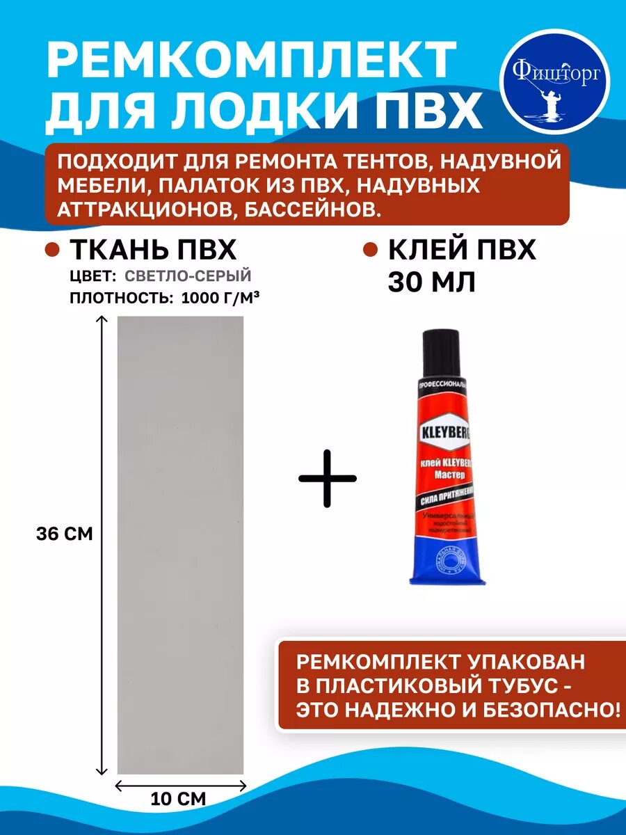 Для лодки ПВХ аксессуары заплатка и клей