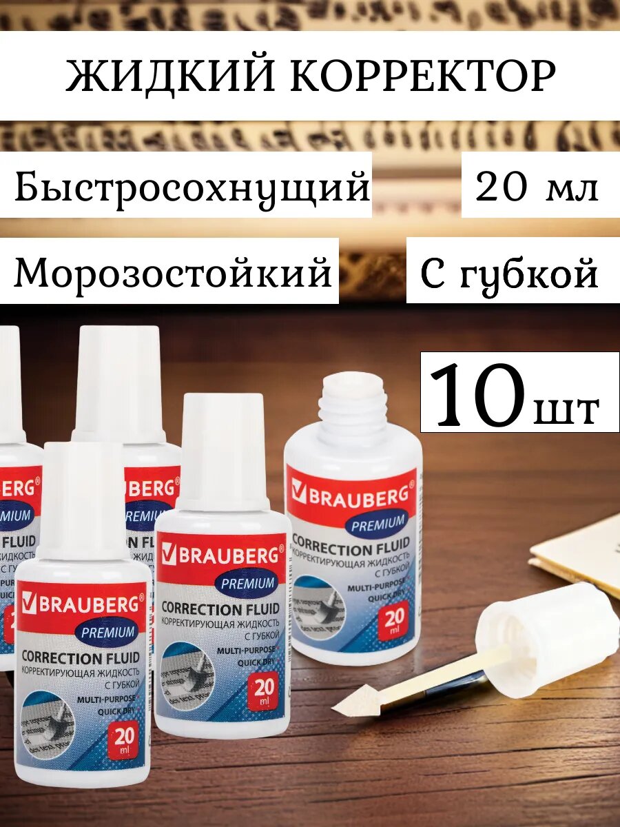 Набор корректоров канцелярских 10 шт.