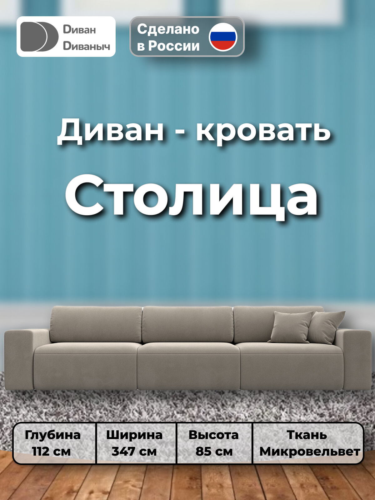 Большой прямой диван Столица со спальным местом 290х160 см, пружинным блоком и 3 ящиками для белья, микровельвет